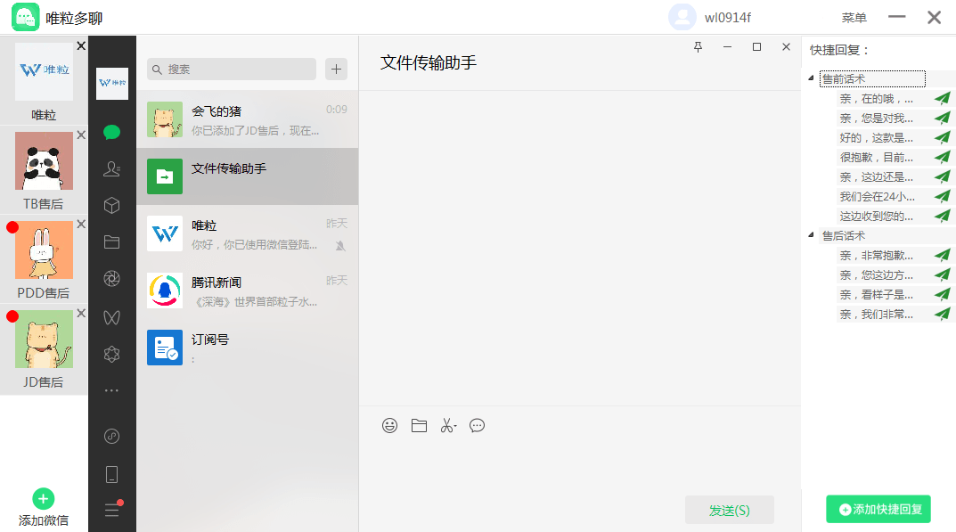 电脑微信分身怎么登录第二个微信？唯粒多聊教你轻松搞定 - 唯粒官网 - 唯粒多聊，专业电脑微信分身；唯粒数据恢复达人，专业电脑数据恢复软件