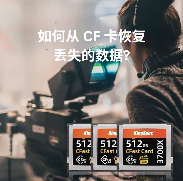 如何从 CF 内存卡恢复丢失的数据?唯粒数据恢复达人来帮忙 - 唯粒官网 - 唯粒多聊,专业电脑微信分身;唯粒数据恢复达人,专业电脑数据恢复软件 如何从 CF 内存卡恢复丢失的数据?唯粒数据恢复达人来帮忙 - 唯粒官网 - 唯粒多聊,专业电脑微信分身;唯粒数据恢复达人,专业电脑数据恢复软件